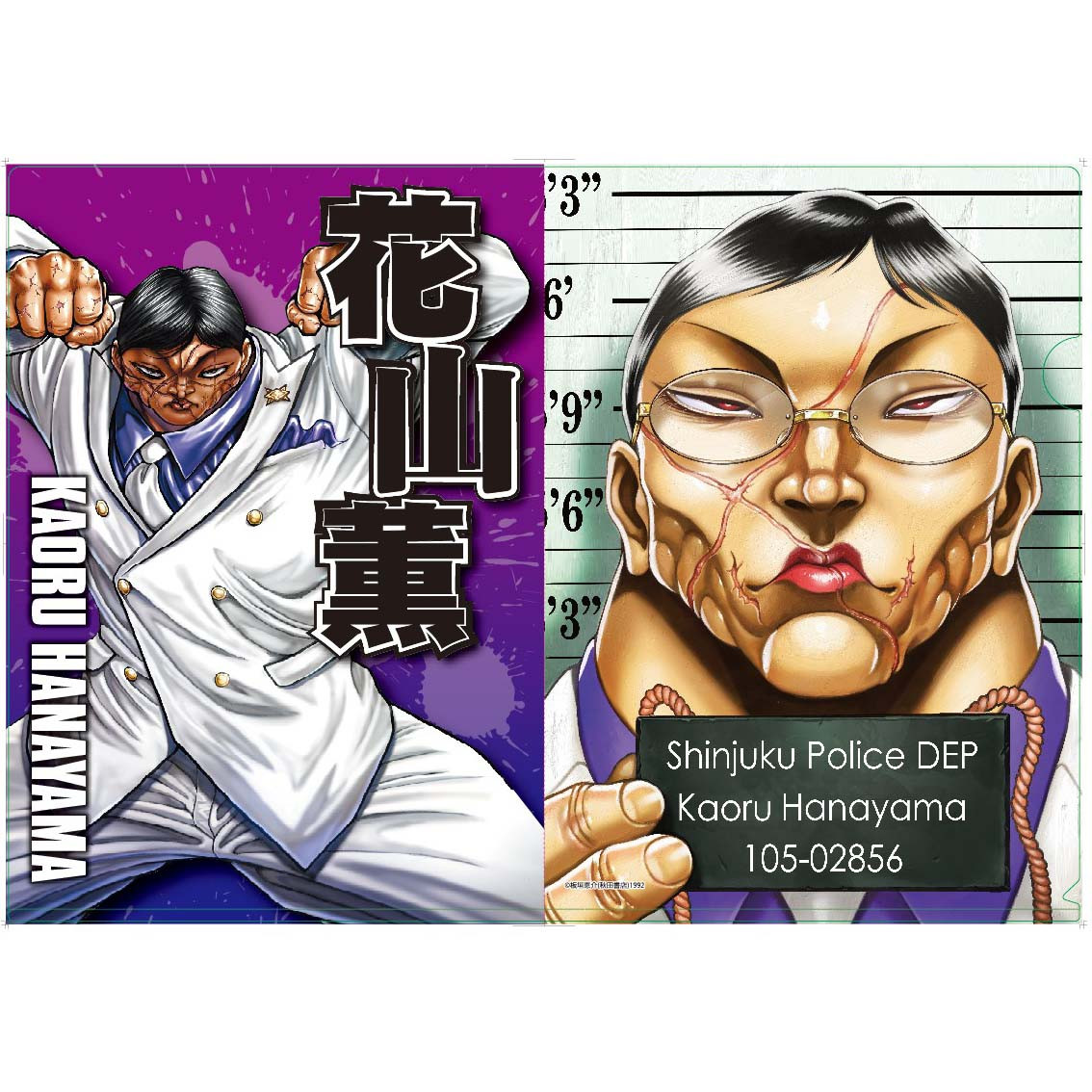 地下闘技場の戦士達 花山薫クリアファイル/ 刃牙 フィギュア通販 | Spiderweb.jp